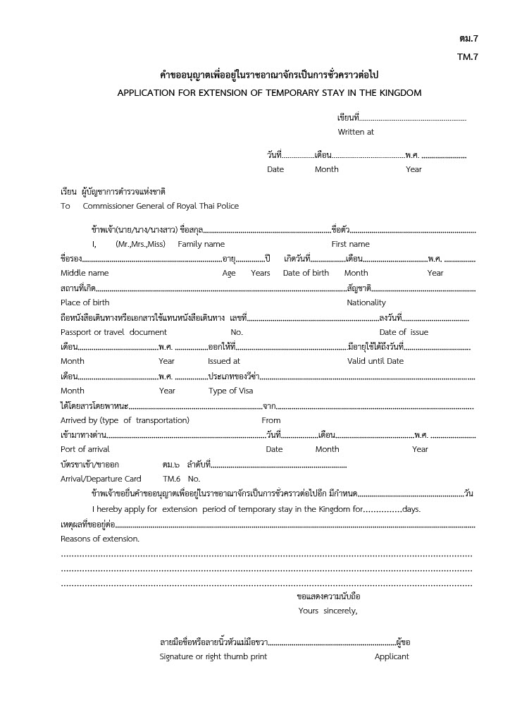Extension of Stay in Thailand, under the Non-Immigrant O-A Visa, in Hua ...